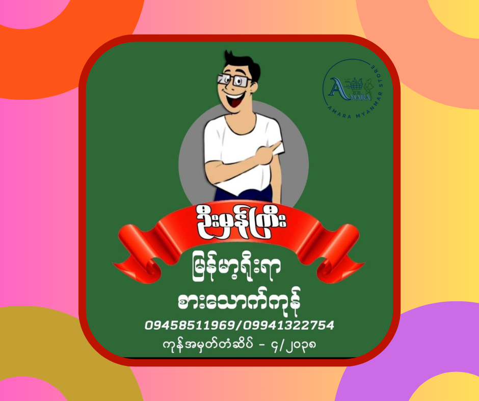 Amara Myanmar Store USA