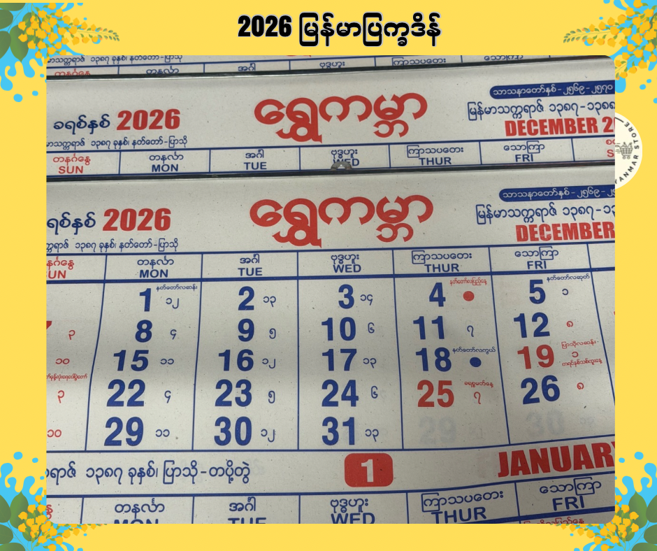 Myanmar Calendar 2026 မြန်မာ ပြက္ခဒိန် – Amara Asian Mart