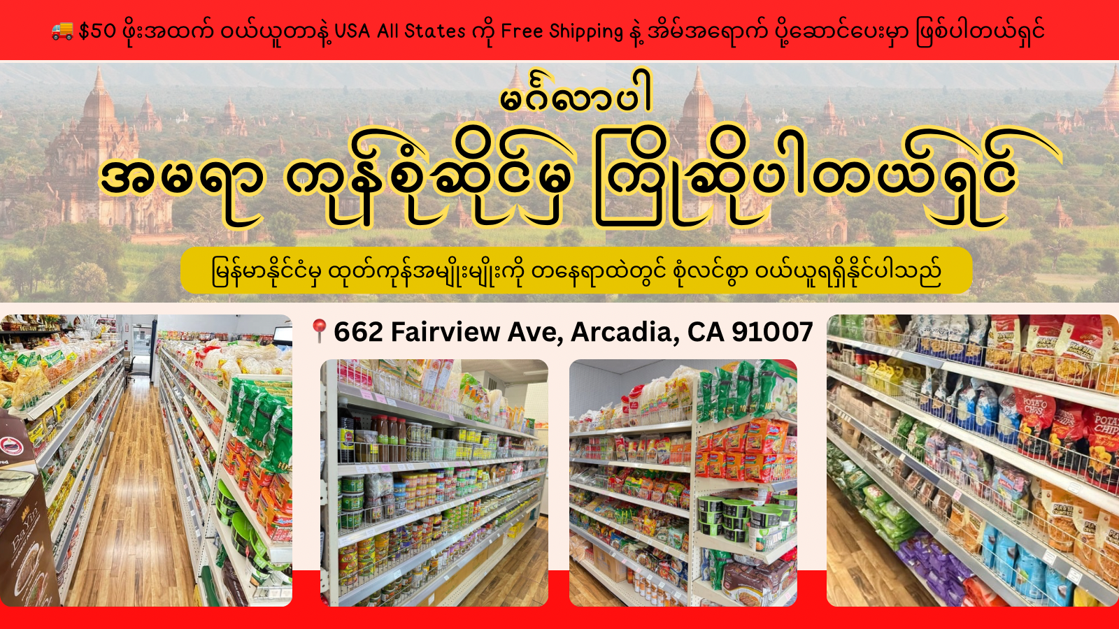 Amara Myanmar Store USA – Amara Asian Mart