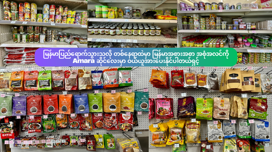 Amara Myanmar Store USA – Amara Asian Mart