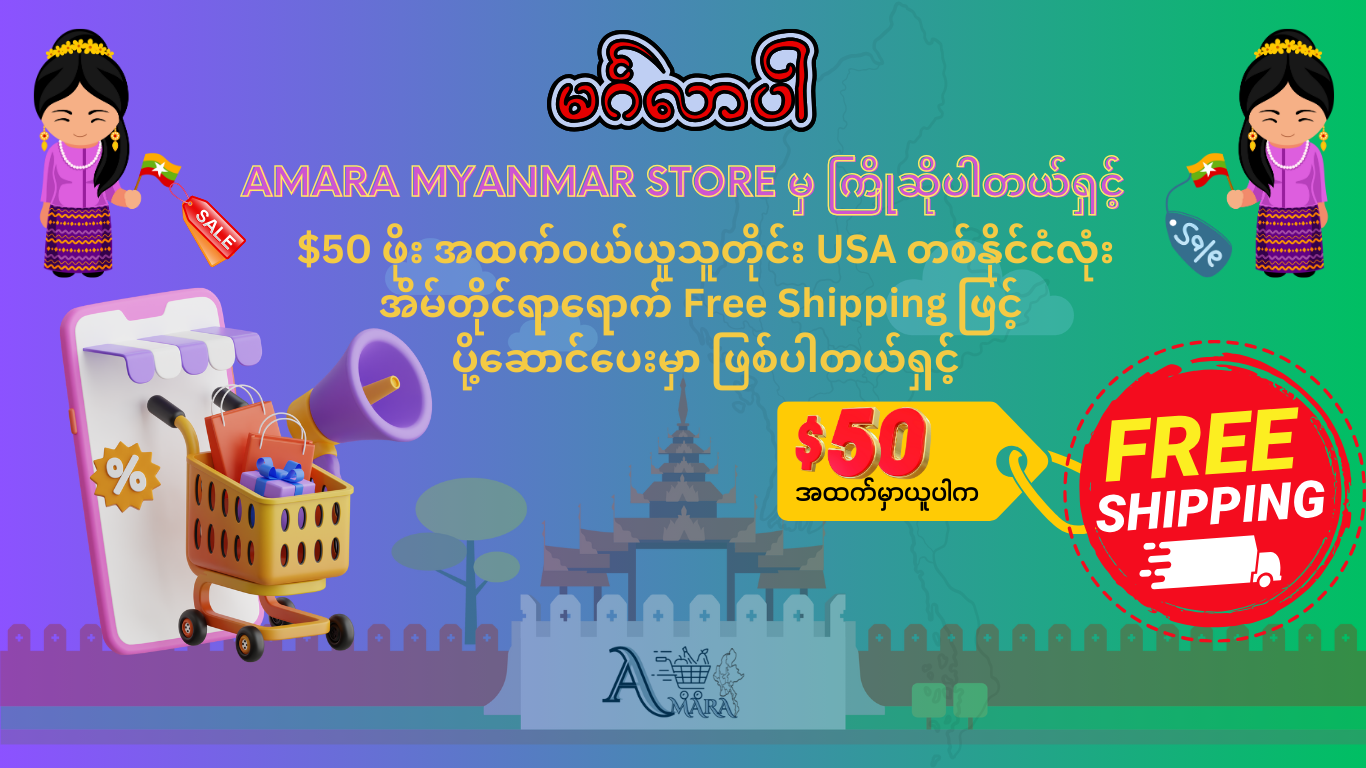 Amara Myanmar Store USA – Amara Asian Mart