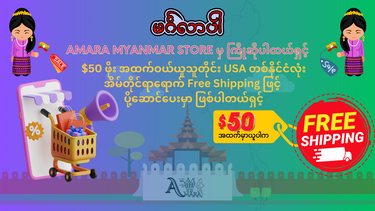Amara Myanmar Store USA – Amara Asian Mart