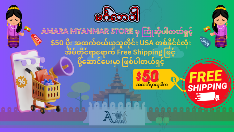Amara Myanmar Store USA – Amara Asian Mart
